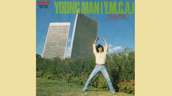 1979年（昭和54年）のヒット曲「YOUNG MAN (Y.M.C.A.)」西城秀樹│昭和・平成のヒット曲・名曲を紹介するサイト ...